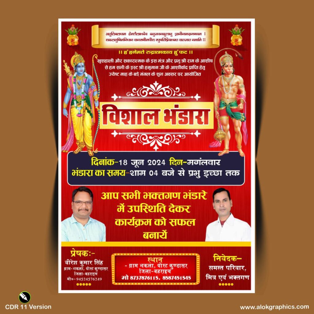 Vishal Bhandara Amantran - Alok Tech Support