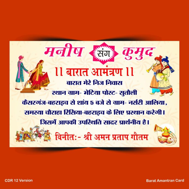 Barat Amantran Card - Alok Tech Support